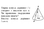 КОНУС 2