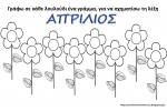 ΒΑΛΕ ΤΑ ΓΡΑΜΜΑΤΑ ΜΕ ΤΗΝ ΣΩΣΤΗ ΣΕΙΡΑ