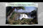 ΠΟΤΑΜΙΑ
