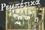ΕΛΛΗΝΙΚΟ ΤΡΑΓΟΥΔΙ